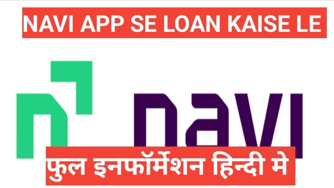 navi app se loan kaise le फुल इन्फॉर्मेशन हिन्दी मे