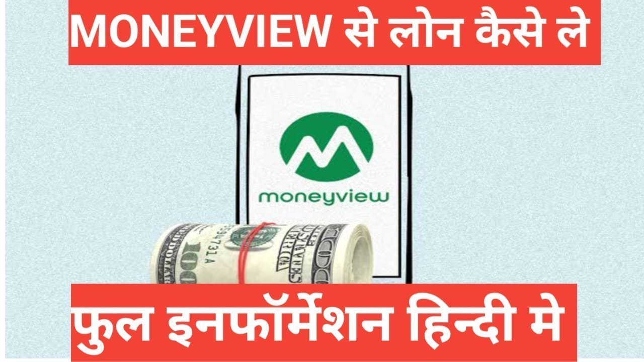 Money view App Se Loan Kaise Le